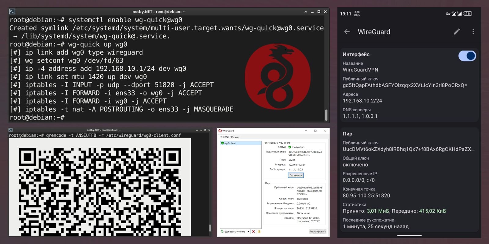 Настройка VPN сервера WireGuard в Linux (Debian/Ubuntu) - notby.NET