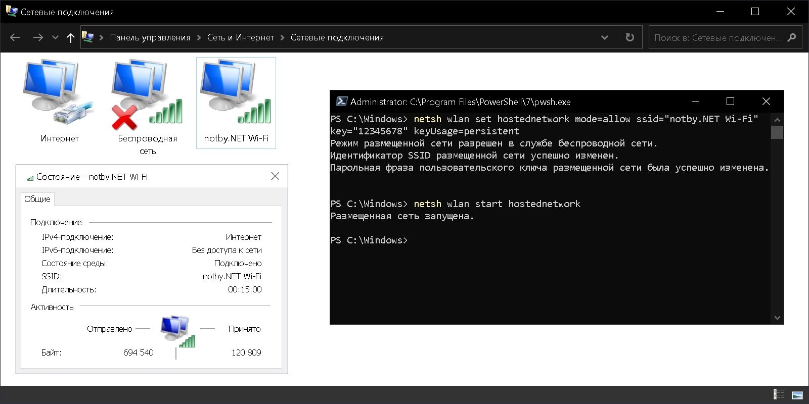 Раздача интернета через Wi-Fi в Windows 10 - notby.NET